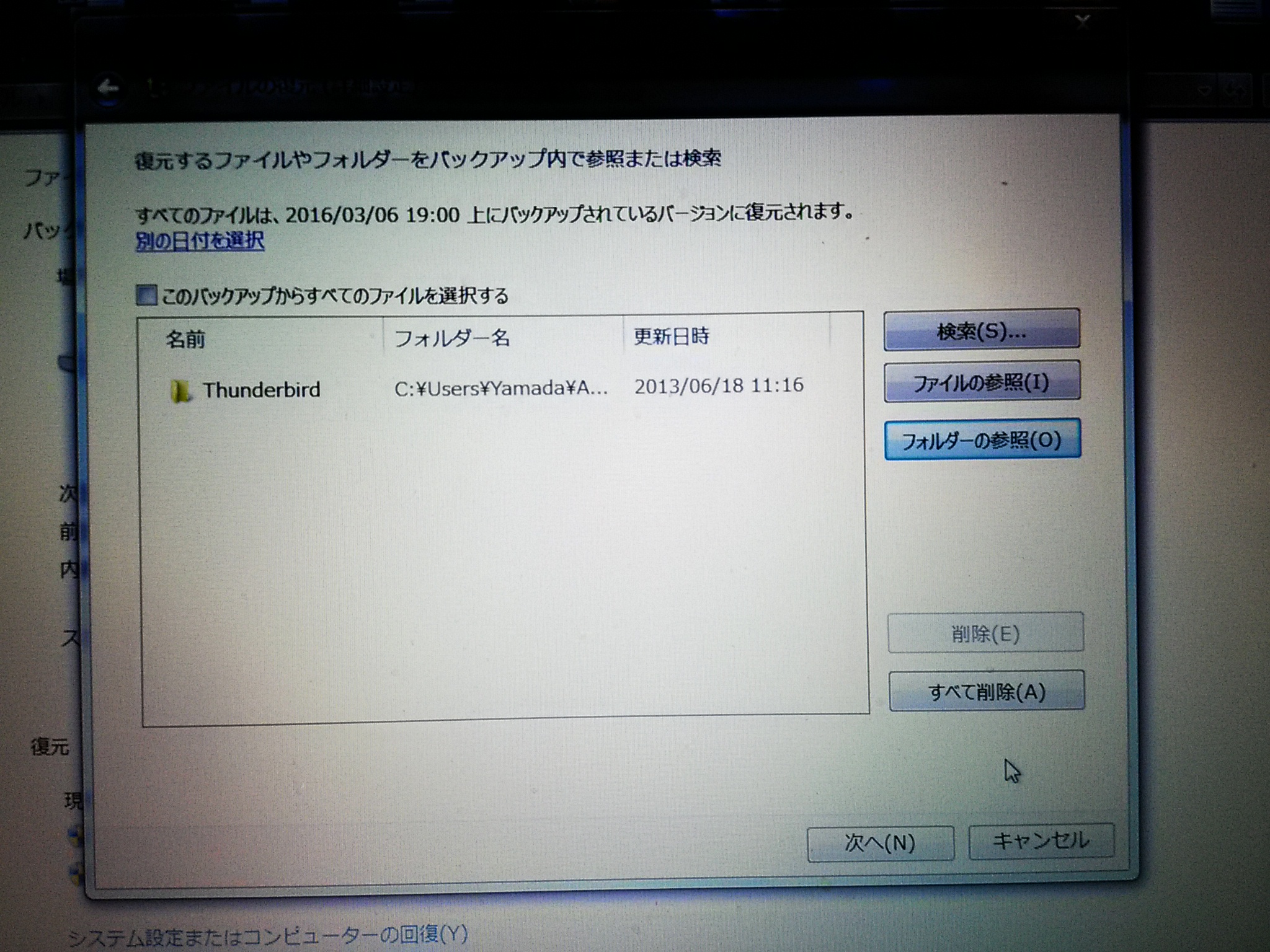 WindowsバックアップからThunderbirdデータが戻せない | WorkDesign